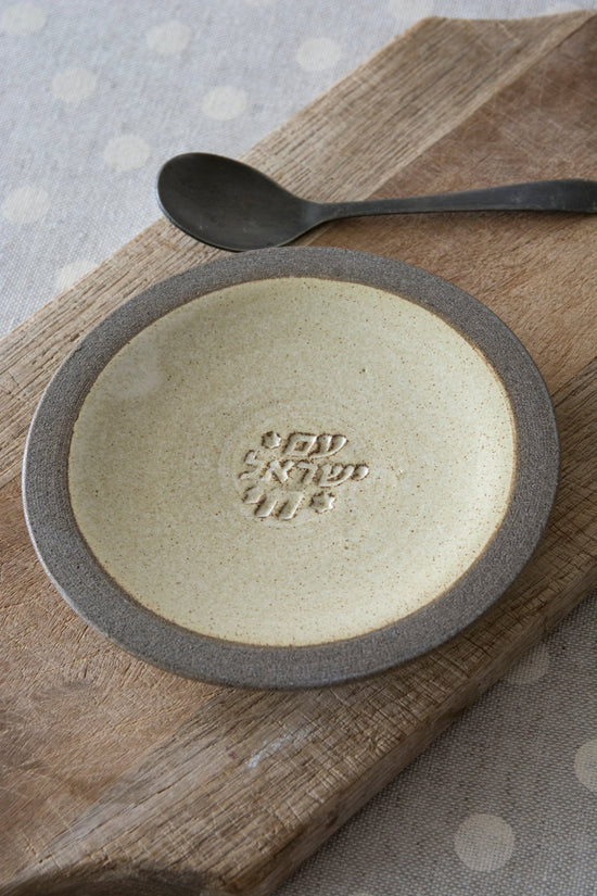 Handmade Jewish Ceramic Small Plate - "Am Yisrael Chai" – Mad About Pottery